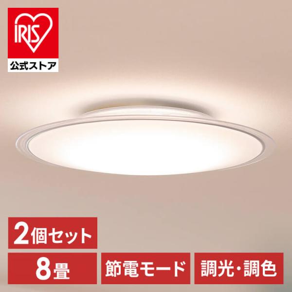 （検索用：シーリングライト・LEDシーリング・調色・8畳・クリア・LEDライト・照明・電気・リビング・ECOHiLUX・エコハイルクス・4967576687393・アイリスオーヤマ）