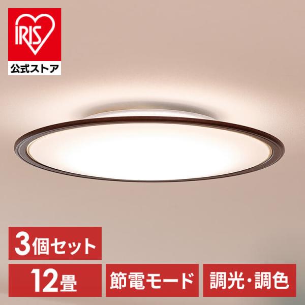 （検索用：シーリングライト・LEDシーリング・調色・12畳・木目調・LEDライト・照明・電気・リビング・ECOHiLUX・エコハイルクス・4967576687430・アイリスオーヤマ）