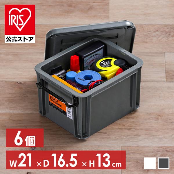 （検索用：まとめ買い・コンテナ・バックル・収納・ボックス・スタッキング・BOX・保管・防災・プラスチック・箱・持ち運び・積み重ね・フタ付き・4967576686341・4967576686358・アイリスオーヤマ）