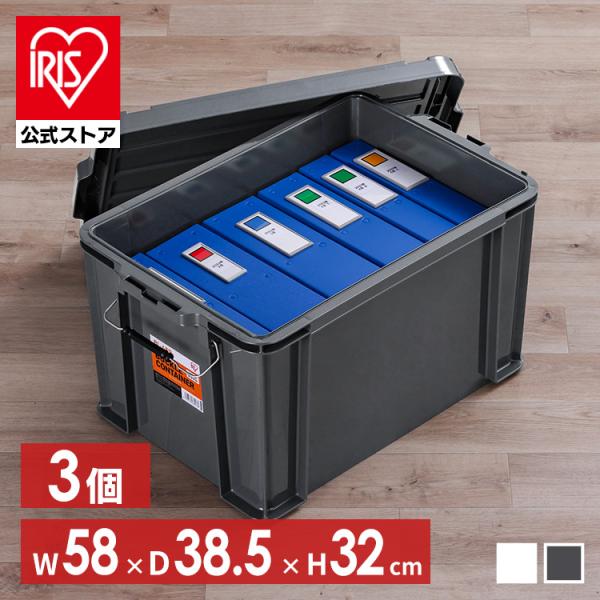 （検索用：まとめ買い・コンテナ・金属バックル・収納・ボックス・スタッキング・BOX・保管・防災・プラスチック・箱・持ち運び・積み重ね・フタ付き・4967576685771・4967576685788・アイリスオーヤマ）