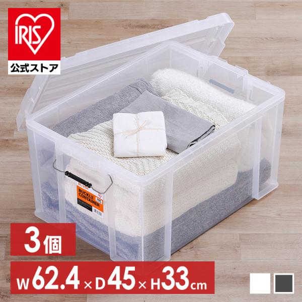 （検索用：まとめ買い・コンテナ・金属バックル・収納・ボックス・スタッキング・BOX・保管・防災・プラスチック・箱・持ち運び・積み重ね・フタ付き・4967576685795・4967576685801・アイリスオーヤマ）
