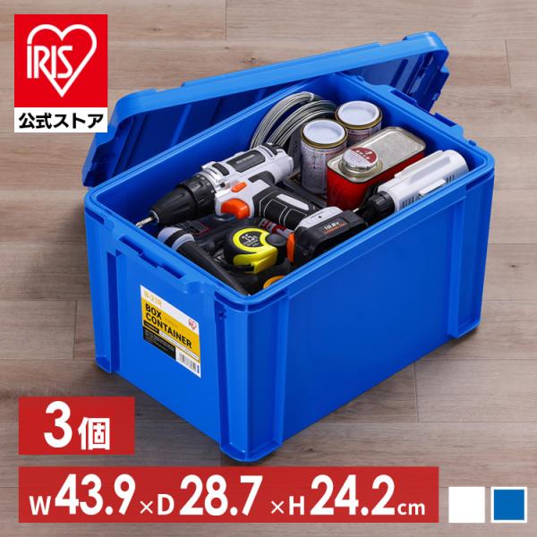 （検索用：まとめ買い・コンテナ・ボックス・収納・スタッキング・BOX・保管・防災・プラスチック・箱・持ち運び・積み重ね・フタ無し・4967576685832・4967576685849・アイリスオーヤマ）