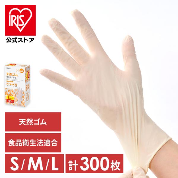 （検索用：ゴム手・手袋・グローブ・フィットグローブ・パウダーフリー・食品・調理・料理・使い捨て・衛生・粉なし・食品加工・介護・天然ゴム・ホワイト・4967576697316・4967576697323・4967576697330・アイリスオ...