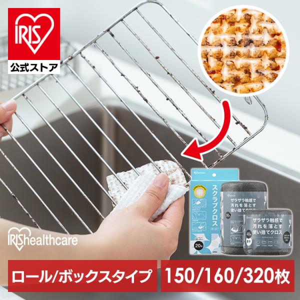 （検索用：まとめ買い・スポンジ・使い捨て・スクラブクロス・150枚・160枚・320枚・頑固な汚れ・掃除・コンロ・グリル・バーベキュー・シートたわし・スクラブペーパー・スクラブシート・ロール・ボックス・ハーフ・4967576701594・4...