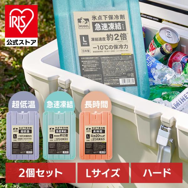 ※2個セットの販売ページです※（検索用：保冷剤・氷点下・保冷材・ハード・保冷パック・クーラーボックス・お弁当・長持ち・長時間・保冷・冷却・業務用・アウトドア・キャンプ・BBQ・釣り・防災・4967576728331・496757672836...