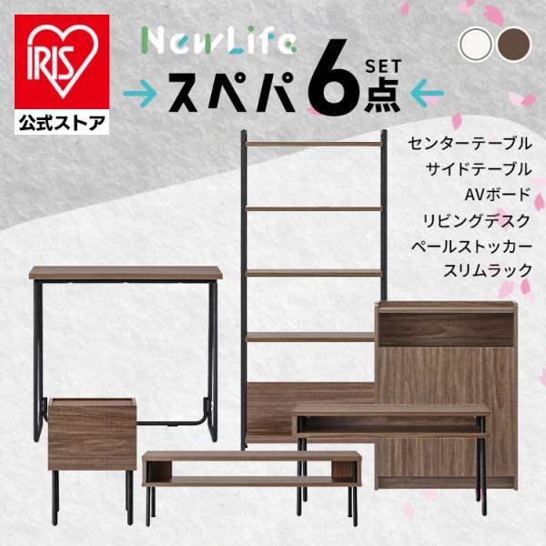 （検索用：スペパシリーズ6点セット・テーブル・ラック・棚・テレビ台・デスク・机・ゴミ箱・キャスター付き・おしゃれ・北欧・海外・白・収納・スリム・一人暮らし・新生活・・アイリスオーヤマ）