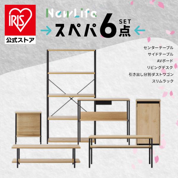 （検索用：スペパシリーズセット・6点セット・テーブル・ラック・棚・テレビ台・デスク・机・ゴミ箱・キャスター付き・おしゃれ・北欧・黒・収納・スリム・一人暮らし・2000019225188・アイリスオーヤマ）[翌日優良配送対象商品に関しまして]...