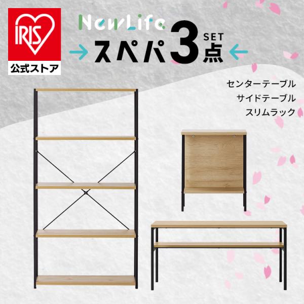 （検索用：私生活家具3点セット・テーブル・ローテーブル・ラック・棚・サイドテーブル・ベットサイド・おしゃれ・北欧・黒・収納・スリム・一人暮らし・2000019225195・アイリスオーヤマ）