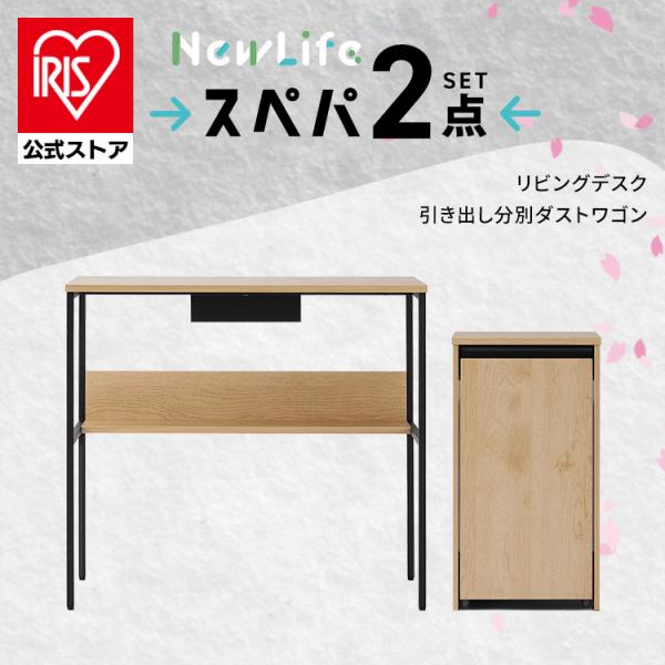 （検索用：スペパシリーズ2点セット・デスク・机・パソコンデスク・ゴミ箱・キャスター付き・ダストボックス・2分割・おしゃれ・シンプル・スリム・一人暮らし・2000019225201・アイリスオーヤマ）