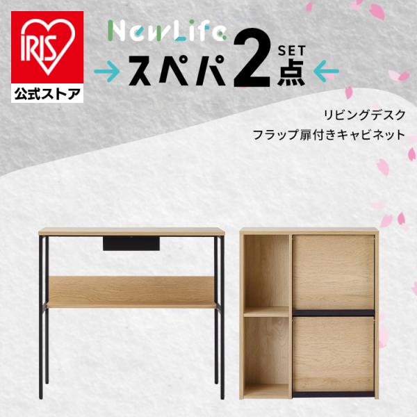 （検索用：スペパシリーズ2点セット・キャビネット・収納棚・扉付き・サイドボード・デスク・机・パソコンデスク・おしゃれ・北欧・黒・収納・スリム・一人暮らし・2000019225218・アイリスオーヤマ）