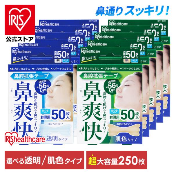 （検索用：鼻腔拡張テープ・鼻呼吸テープ・口閉じテープ・いびき防止グッズ・いびきテープ・鼻詰まり・いびき軽減・スポーツ・呼吸しやすい・4905009184521・4905009183654）