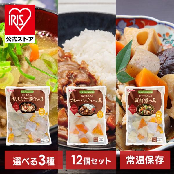 （検索用：選べるセット・カット野菜・昆布だし・下ゆで野菜・12袋・まとめ買い・カレー・シチュー・豚汁・筑前煮・そのまま・下処理不要・惣菜・常温保存・時短・野菜水煮・4562403572639・4562403572646・4562403572...