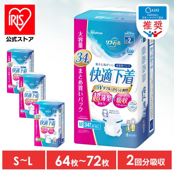 （検索用： NAD-2 2個セット 大人用おむつ パンツタイプ 超薄型 S M L 2回吸収 スピード吸収 消臭 リハビリ 旅行 モレ 男性 女性 快適下着 リフィール アイリスオーヤマ 4967576768979 496757676898...