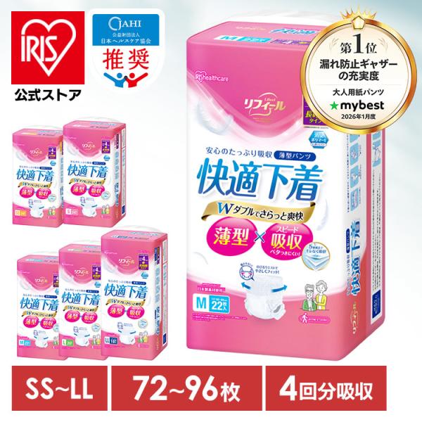 （検索用： NAD-4 4個セット 大人用おむつ パンツタイプ 薄型 長時間 SS S M L LL 4回吸収 消臭 リハビリ 旅行 男性 女性 まとめ買い 大容量 リフィール アイリスオーヤマ 4967576769006 49675767...