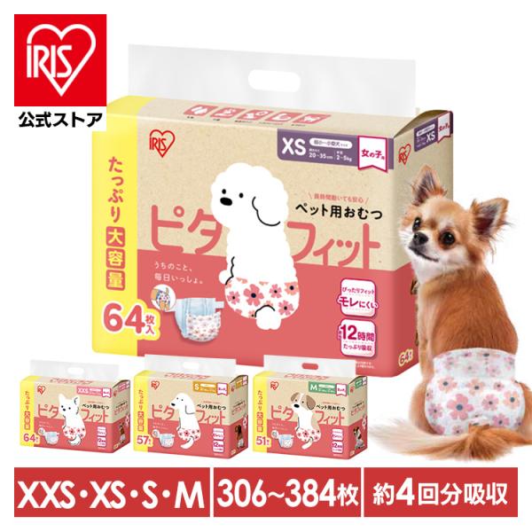 （検索用：6袋まとめ買い・12時間快適・ペット・おむつ・犬用おむつ・テープタイプ・薄型・最大4回分吸収・女の子・男の子・超小型犬・小型犬・中型犬・紙おむつ・お出かけ・介護・生理・マナー・XXS・XS・S・M・まとめ買い・PitaFit・アイ...