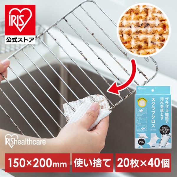 （検索用：40個・スポンジ・使い捨て・スクラブクロス・800枚・まとめ買い・頑固な汚れ・掃除・コンロ・グリル・アウトドア・バーベキュー・風呂・シートたわし・スクラブペーパー・スクラブシート・ボックス・4967576780575・アイリスオー...