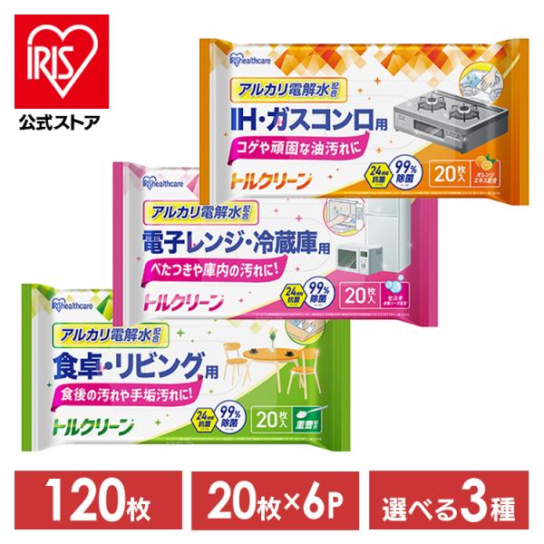 （検索用：【6個】・掃除シート・リビング・キッチン・レンジ・120枚入・20枚×6個・除菌・抗菌・衛生・アルカリ電解水・IH・コンロ・油汚れ・床・フローリング・キッチンクリーナー・除菌シート・トルクリーン・4967576797535・496...