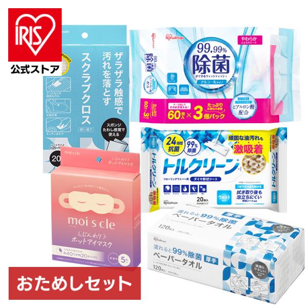 （検索用：ウェットティッシュ・除菌・アルコール・60枚・アイマスク・ホット・無香料・5枚・お試しセット・除菌ペーパータオル・厚手・120枚・フローリングシート・ウェット・20枚・スクラブクロス・20枚・掃除・消耗品セット・ペーパータオル・使...