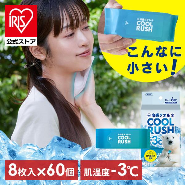 （検索用：汗拭きシート・無香料・480枚・(48枚×10個)・使い捨て・ポケットタイプ・コンパクト・体拭き・運動・冷感タオル・COOL・RUSH・アイリスオーヤマ・4967576833998・アイリスオーヤマ）[翌日優良配送対象商品に関しま...