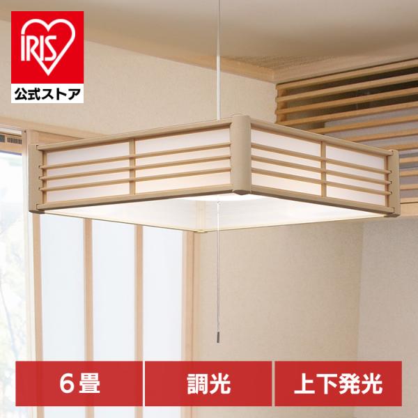 （検索用：ペンダントライト・led・6畳・和風・照明・おしゃれ・上下・調光・リモコン付き・和室・吊り下げ・照明器具・シンプル・ライト・天井・紐・プルスイッチ・4967576706612・アイリスオーヤマ）