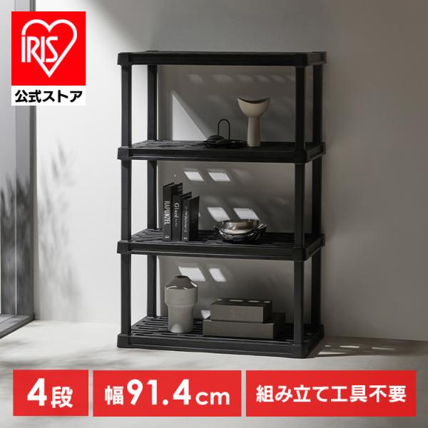 （検索用：棚・ラック・4段・プラスチックラック・軽量・スリム・オープンラック・フリーラック・押し入れ・シューズラック・ガーデニング・収納・簡単組立・4967576728300・アイリスオーヤマ）
