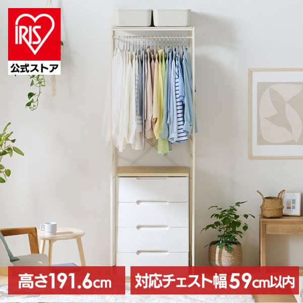 （検索用：ハンガーラック・スリム・パイプハンガー・洋服掛けラック・チェスト上ラック・木目調天板・おしゃれ・韓国・白・ホワイト・ワードローブ・衣類収納・4967576778008・アイリスオーヤマ）