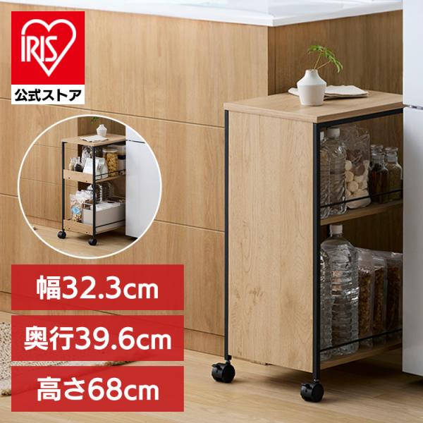 （検索用：ワゴン・キッチンワゴン・キャスター付・ワイド・幅約29.5cm・3段・天板・キッチン・ラック・収納・目隠しワゴン・HIROBIRO・4967576797467・アイリスオーヤマ）[翌日優良配送対象商品に関しまして]下記の場合は対象...