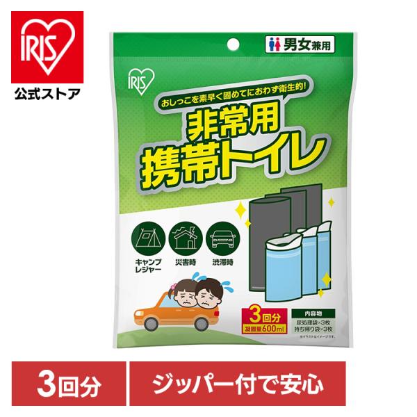 （検索用：非常トイレ・緊急トイレ・防災・凝固量・600ml・3回分・ジッパー付・抗菌・防臭・持ち帰り袋付・個包装・簡易トイレ・男女兼用・非常用トイレ・災害用・避難・車・渋滞・車中泊・キャンプ・レジャー・登山・断水・防災グッズ・非常用携帯トイ...