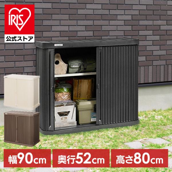 （検索用：物置・屋外・小型・幅90・奥行52・高さ80・積み重ね・最大3段・耐荷重100kg・シャッター式・扉・開閉・スムーズ・可動棚・サビにくい・鍵・取付可・庭・ベランダ・ガーデン・掃除・防災・収納・ミニロッカー・496757680176...