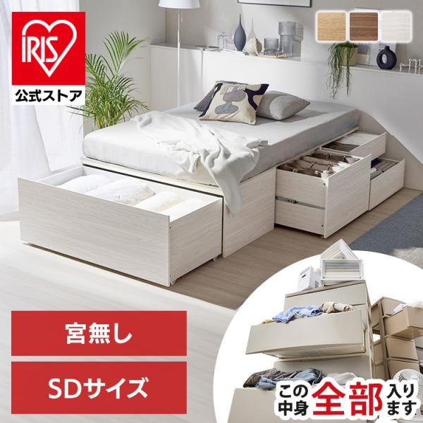 （検索用：ベッド・セミダブル・収納・大容量・超収納・引出し・4個・滑り止め付・布団・洋服・家電・小物収納・ベッドフレーム・ヘッドレス・ヘッドボードなし・ハイタイプ・チェストベッド・新生活・一人暮らし・ベット・収納付ベッド・超収納ベッド・49...