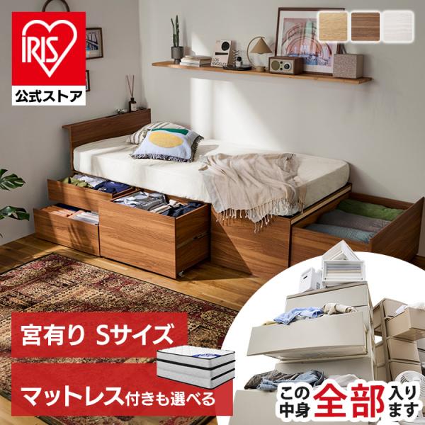 （検索用：ベッド・シングル・収納・大容量・超収納・引出し・4個・棚・2口コンセント・滑り止め付・布団・洋服・家電・小物収納・ベッドフレーム・ヘッドボード・宮付き・ハイタイプ・チェストベッド・新生活・ベット・収納付ベッド・超収納ベッド・496...