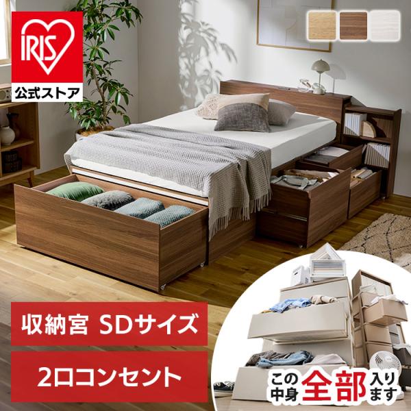 （検索用：ベッド・セミダブル・収納・大容量・超収納・引出し・5個・棚・2口コンセント付・スライド本棚・布団・洋服・家電・小物収納・ベッドフレーム・ヘッドボード・宮付き・ハイタイプ・チェストベッド・新生活・ベット・収納付ベッド・超収納ベッド・...