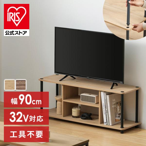 （検索用：テレビ台・ロータイプ・幅90・奥行29.5・テレビ・32インチ対応・組み立て簡単・工具不要・ローボード・テレビボード・tv台・ラック・棚・収納・オープンラック・オープンシェルフ・本棚・収納棚・おしゃれ・スチールポールラック・AVボ...