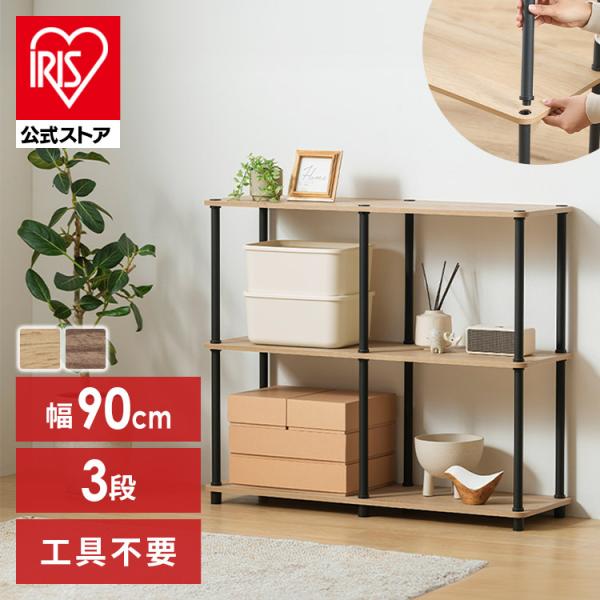 （検索用：ラック・棚・収納・3段・ワイド・幅90・奥行29.5・オープンラック・オープンシェルフ・軽量・組み立て簡単・工具不要・本棚・収納棚・シェルフ・シェルフ棚・おしゃれ・北欧・ディスプレイラック・リビング・奥行30・スチールポールラック...