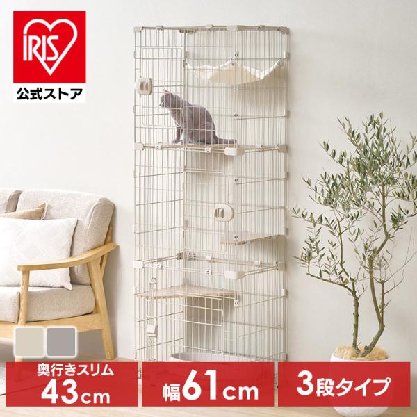 （検索用：猫・ケージ・1列・スリム・アイリスオーヤマ・キャットケージ・ステップ・猫ケージ・ハンモック付き・ネコ・ゲージ・広々スリムキャットケージ・4967576818834・4967576818841・アイリスオーヤマ）[翌日優良配送対象商...