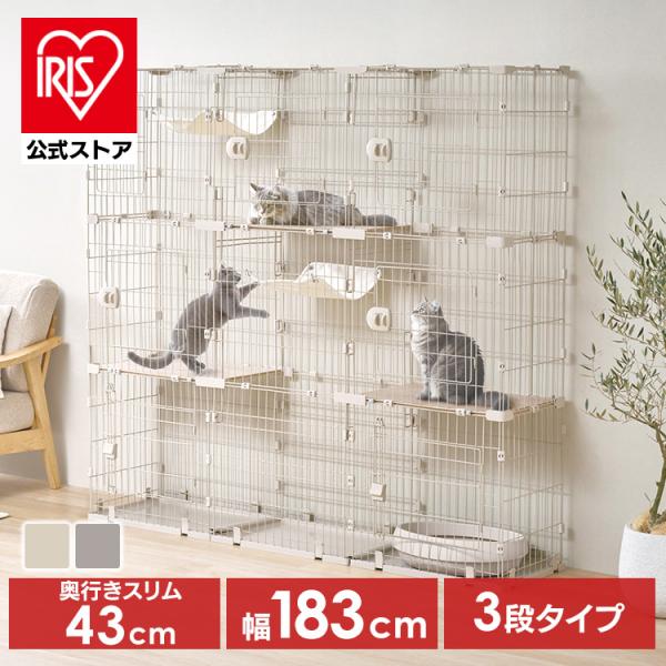 （検索用：猫・ケージ・3列・EXワイド・アイリスオーヤマ・キャットケージ・ステップ・猫ケージ・ハンモック2枚付き・ゲージ・広々スリムキャットケージ・4967576818872・4967576818889・アイリスオーヤマ）[翌日優良配送対象...
