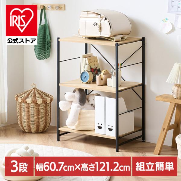 （検索用：棚・ラック・収納・3段・幅60cm・奥行40cm・工具不要・ネジ不要・簡単組立・収納棚・キッチン・リビング・寝室・オープンラック・オープンシェルフ・収納棚ラック・キッチン棚ラック・キッチンラック・ウッドスチールシェルフ・アイリスオ...