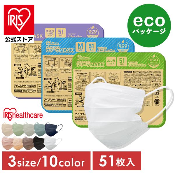 （検索用：マスク・不織布・大容量・51枚・小さめ・ふつう・大きめ・不織布マスク・プリーツ・白・カラー・プリーツマスク・カラーマスク・おしゃれ・使い捨て・風邪・花粉・対策・ecoパッケージ・4967576819749・496757681975...