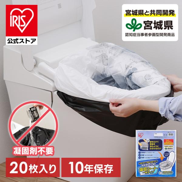（検索用：【宮城県と共同開発】・簡易トイレ・災害用・袋・非常用トイレ・20枚吸収シート・一体タイプ・簡単処理・処理袋・抗菌・消臭・高吸収・防災グッズ・防災・緊急・非常用・介護・非常用トイレ袋・アイリスオーヤマ・STG-20・49675768...