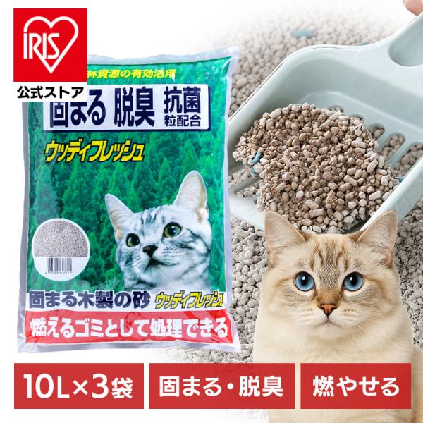 （検索用：猫砂・木製・7L×4袋・10L×3袋・鉱物配合・ベントナイト・固まる・脱臭・抗菌粒配合・ニオイ防止・小粒・燃えるゴミ・お掃除簡単・猫・ネコ・砂・トイレ・ねこ砂・ペット・猫用品・ウッディフレッシュ・4967576833196・アイリ...