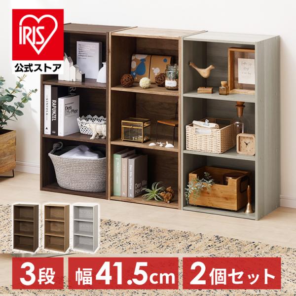 （検索用：カラーボックス・3段・棚・収納・4967576833318・2000076199286・2000076199293 ）