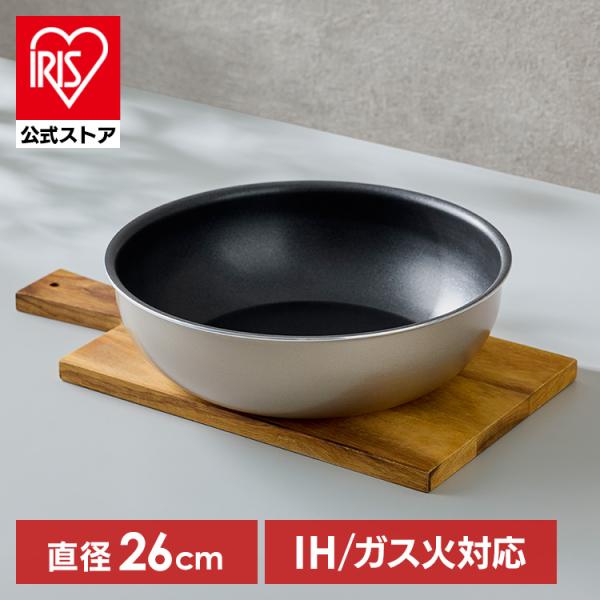（検索用：フライパン・深型・26cm・IH対応・ガス火・アイリスオーヤマ・炒め鍋・深い・高耐久4層構造・こびりつきにくい・お手入れ簡単・するっと落ちる・オーブン対応・PFOA・PFOS不使用・取っ手が取れる・ダイヤモンドコートパン・単品・シ...