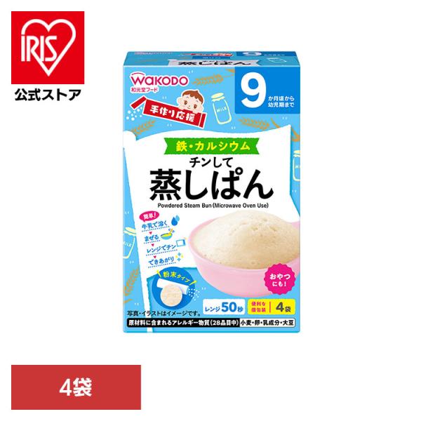 （検索用：アサヒ・アサヒグループ食品・和光堂・ベビー・ベビーフード・9か月・おやつ・蒸しパン・蒸しぱん・簡単・4987244170620）