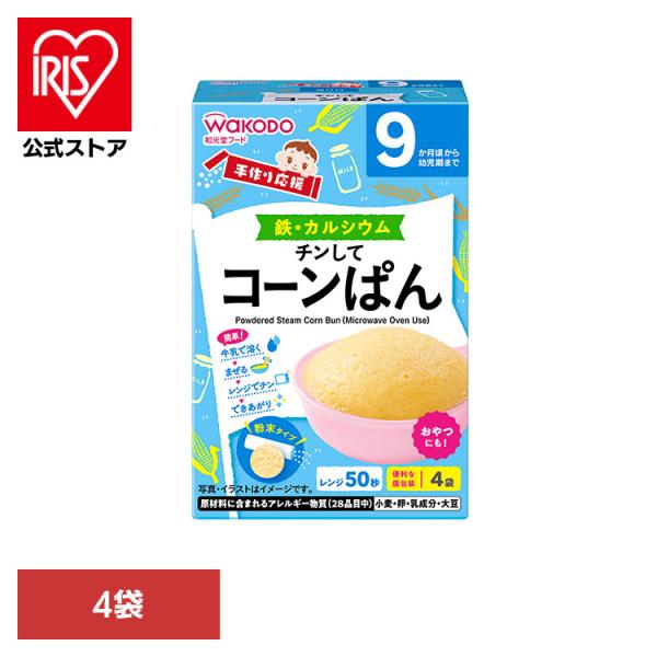 （検索用：アサヒ・アサヒグループ食品・和光堂・ベビー・ベビーフード・9か月・おやつ・蒸しパン・蒸しぱん・簡単・4987244170637）