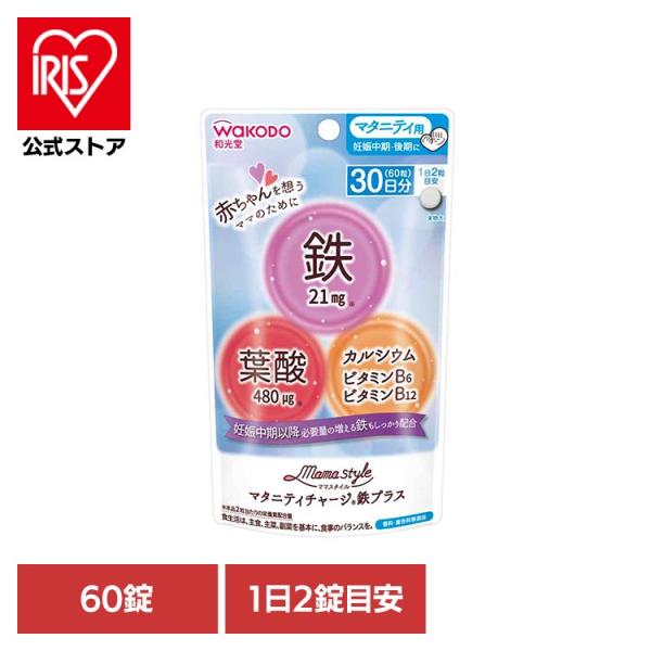 （検索用：和光堂・わこうどう・アサヒ・アサヒグループ食品・ベビー・マタニティ・妊娠中・妊娠中期・鉄分・ママスタイル・4987244182159）[優良配送・届け日指定対象商品につきまして]下記の場合は対象外となります。・13時以降(休業日は...