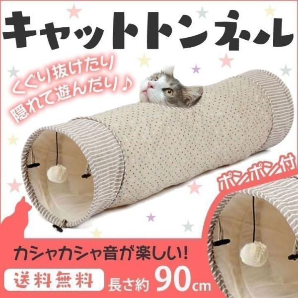 ●商品サイズ（cm）直径約25×長さ約90●材質ポリエステル50％・麻50％（検索用：猫・トンネル・ねこ・おもちゃ・4967576221917）