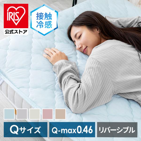（検索用：敷きパッド・ひんやり・接触冷感・クール寝具敷きパッド接触冷感）[翌日優良配送対象商品に関しまして]下記の場合は対象外となります。・13時以降(休業日は12時以降)のご注文の場合・お届け先が対象地域外の場合(離島含む)・決済完了確認...
