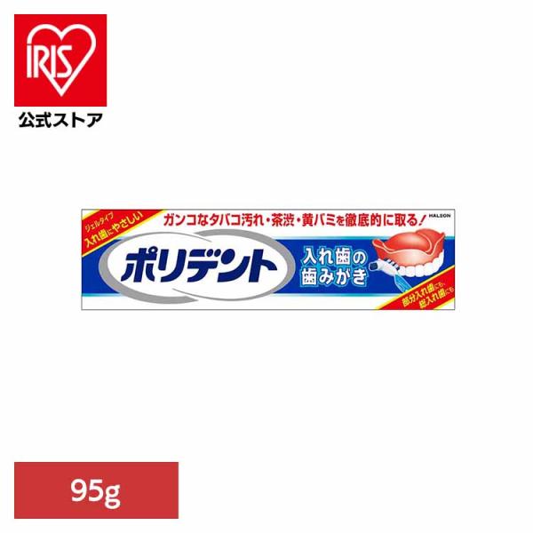 （検索用：ポリデント・ぽりでんと・HALEON・入れ歯洗浄剤・歯磨き・洗浄剤・タバコ汚れ・黄ばみ・ジェルタイプ・義歯・4901080718914）[翌日優良配送対象商品に関しまして]下記の場合は対象外となります。・13時以降(休業日は12時...