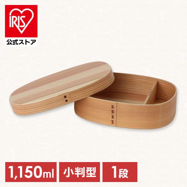 天然素材を使用し、職人が一つひとつ手作りしているため、木目や漆の色合い、質感は一品ごとに異なります。写真と実物で違いが生じる場合がございますので、あらかじめご了承ください。（検索用：弁当・弁当箱・お弁当・お弁当箱・曲げわっぱ・曲わっぱ・まげ...