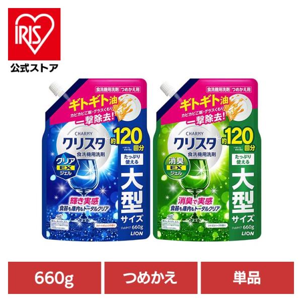 （検索用：チャーミー・詰め替え・食洗器・ジェルタイプ・食器洗剤・除菌・クリスタ・食器洗い機・シトラスハーブの香り・ライオン・4903301380801・4903301380900）[翌日優良配送対象商品に関しまして]下記の場合は対象外となり...